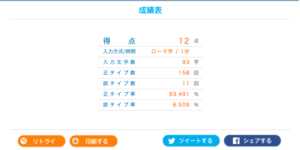 Japanese Typing Practice Game in Romaji or Kana. FREE Web Software.