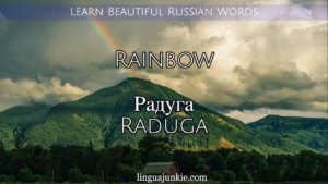 Learn Russian - The Top 20 Beautiful Russian Words You Should Know