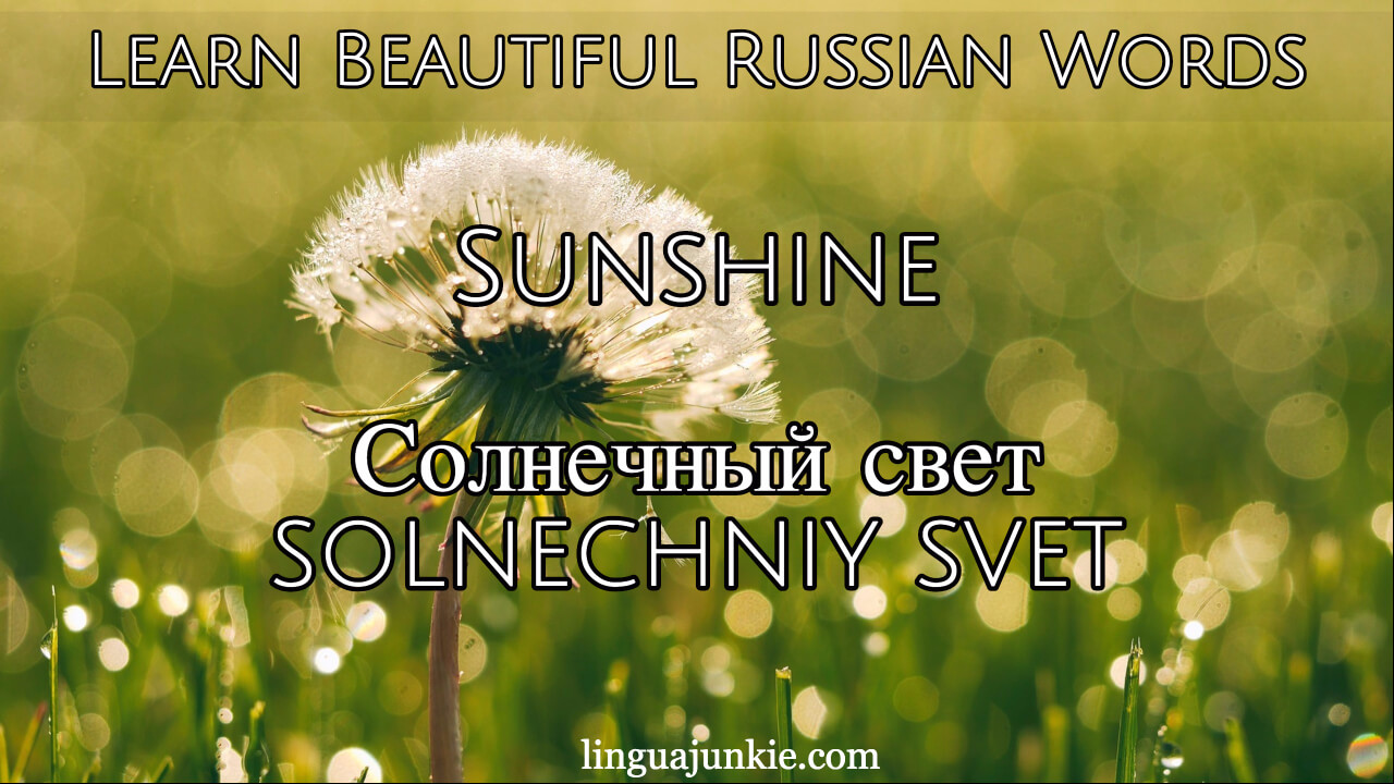 Learn Russian - The Top 20 Beautiful Russian Words You Should Know