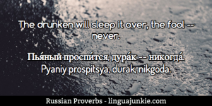 Top 50 Russian Idioms, Proverbs & Sayings. Part 5.