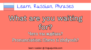 Learn 15 Russian Conversational Phrases: Positive Edition