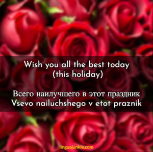 Learn Top 10 Russian Holiday Greetings: Phrases & Audio