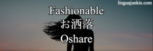 16 Ways to Say Cool in Japanese - Language Lesson