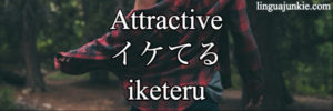 16 Ways to Say Cool in Japanese - Language Lesson