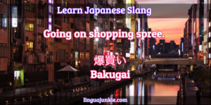 Learn Top 20 Japanese Slang Words & Phrases. Part 1